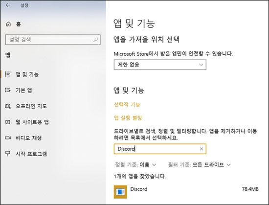 디스코드 업데이트 실패 루프 디스코드 업데이트 실패 루프 오류를 빠르게 수정하기
