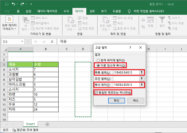 엑셀 중복 값 중복 데이터 찾기 및 제거 4가지 방법