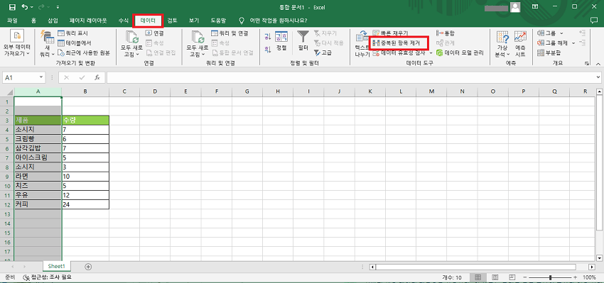 엑셀 중복 값 중복 데이터 찾기 및 제거 4가지 방법