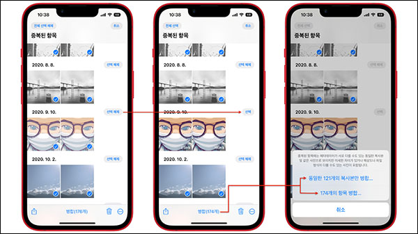 Ios 1716 새로운 기능 아이폰 중복 사진을 삭제할 수 있습니다