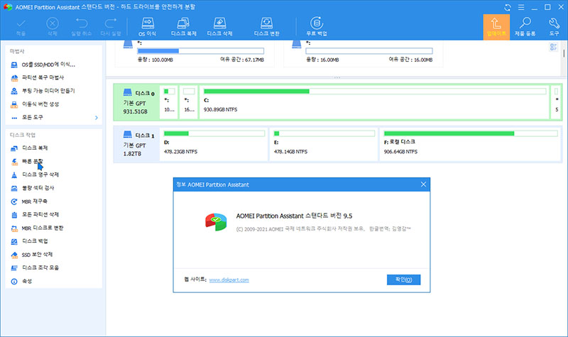 윈도우 10에서 Os를 가장 빠르고 간편하게 Ssd 윈도우 마이그레이션하는 방법