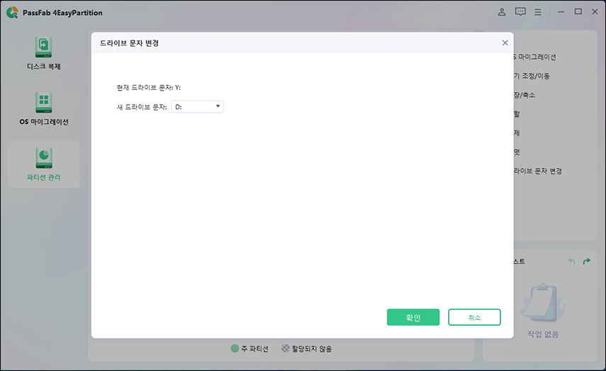 Windows 10에서 드라이브 문자를 변경하는 방법