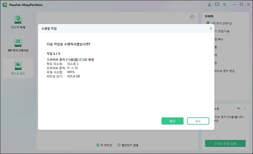 Windows 10에서 드라이브 문자를 변경하는 방법
