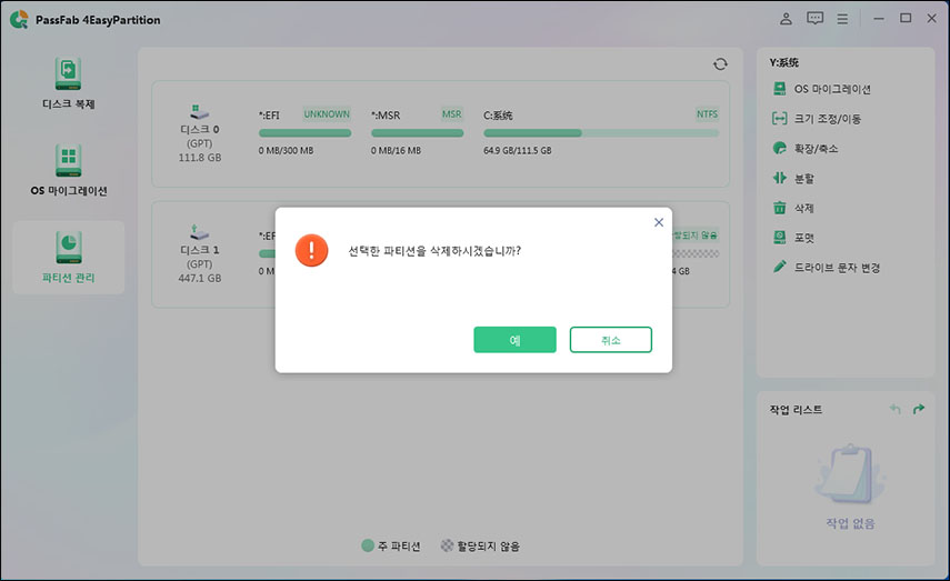 윈도우 11108817에서 하드 드라이브 파티션 삭제하는 법