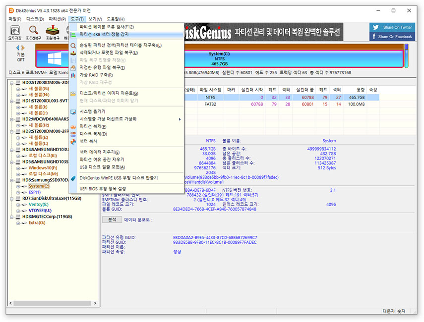 윈도우 10에서 Os를 가장 빠르고 간편하게 Ssd 윈도우 마이그레이션하는 방법