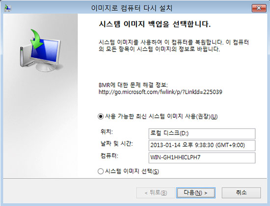 윈도우 10에서 Os를 가장 빠르고 간편하게 Ssd 윈도우 마이그레이션하는 방법
