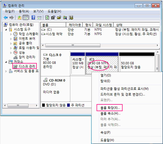 Windows 10에서 C 드라이브 확장하는 4가지 방법 2025